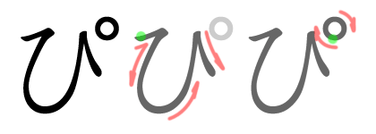 Introduction to Japanese Writing: Hiragana Group 12: Handakuten (ぱぴぷぺぽ ...