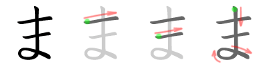 Hiragana Diagram ま – Paul Baptist's Japanese Blog